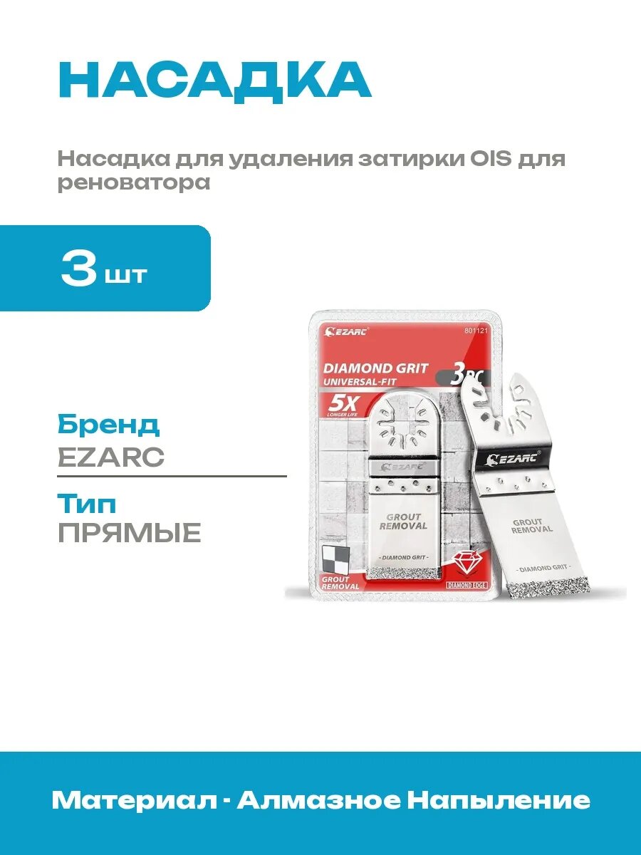 Алмазная оснастка для реноватора удаление затирки 3 шт