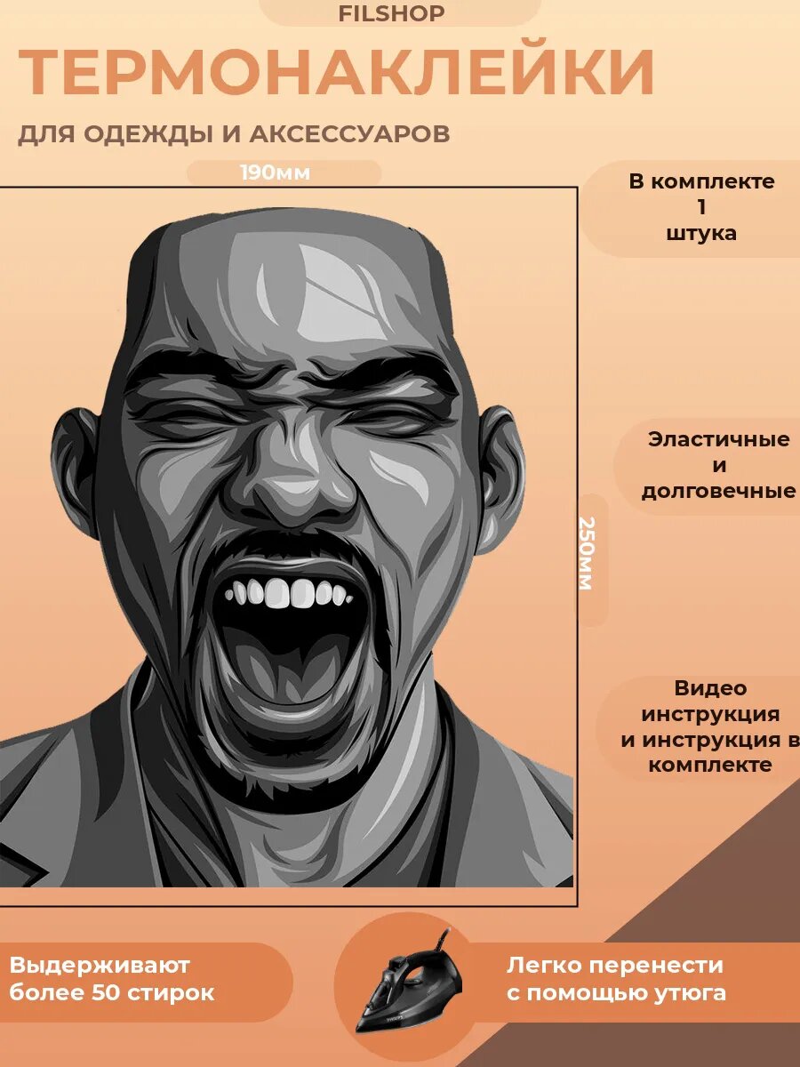Термонаклейка на одежду Уилл Смитт постер