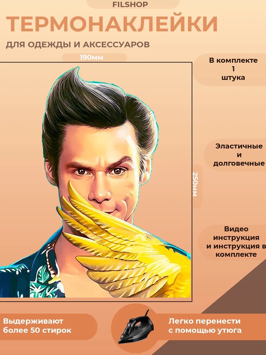 Термонаклейка на одежду Джим Керри