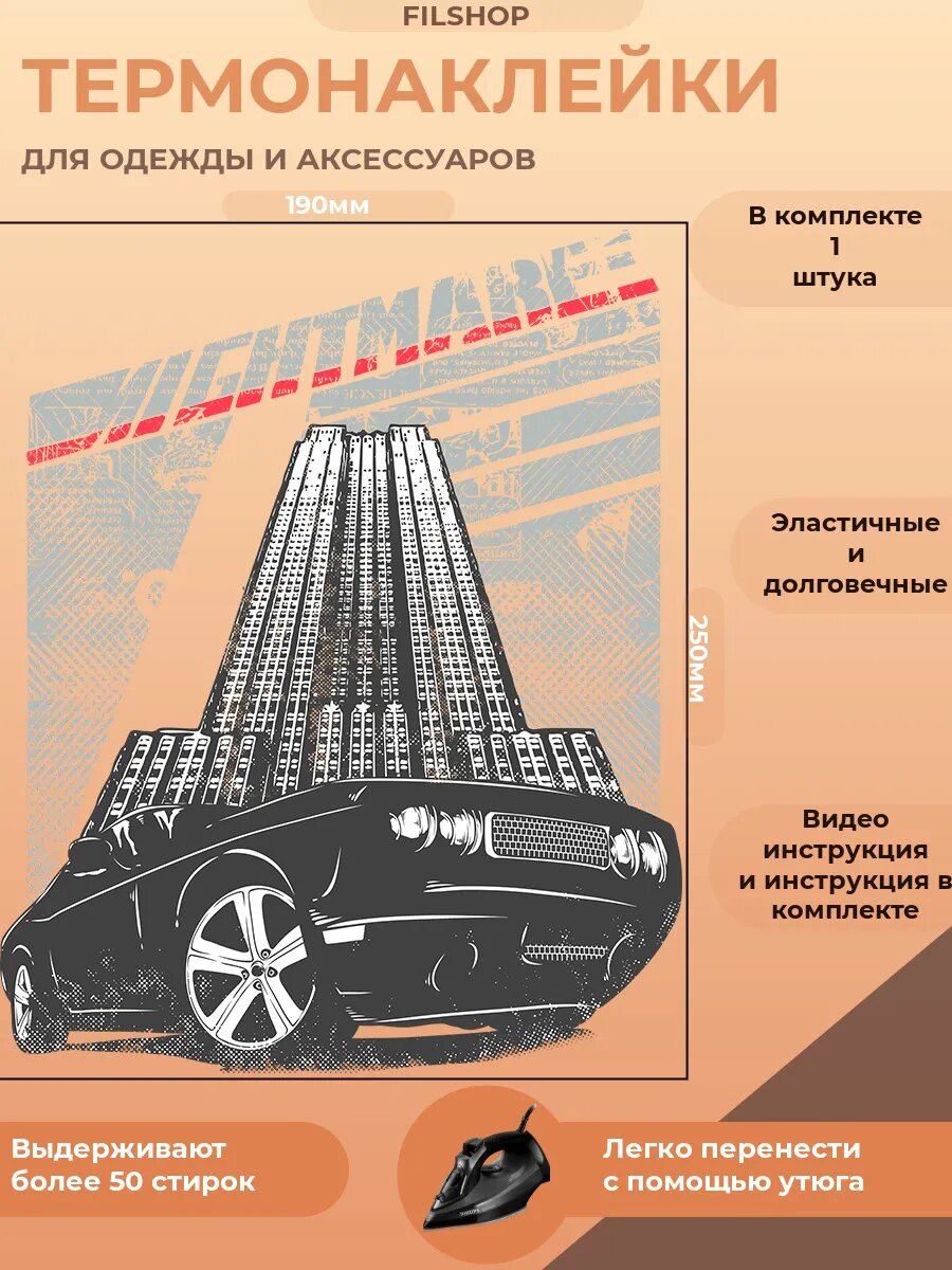 Термонаклейка на одежду