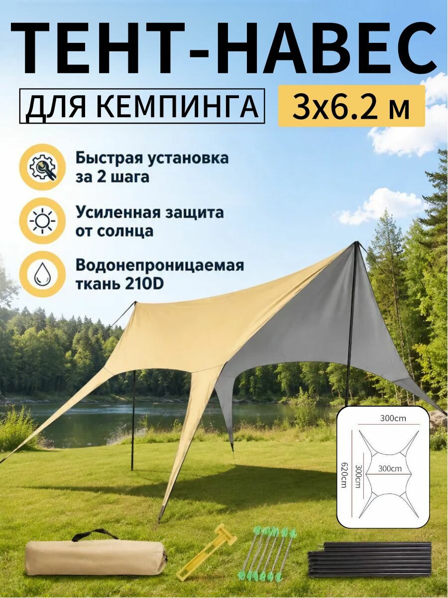 Тент-навес для кемпинга, Тент туристический легкий 3*6.2 м, с серебряным покрытием, цвет хаки