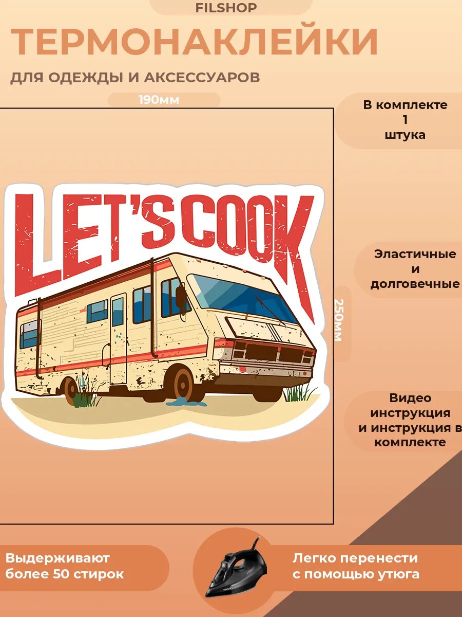 Термонаклейка на одежду