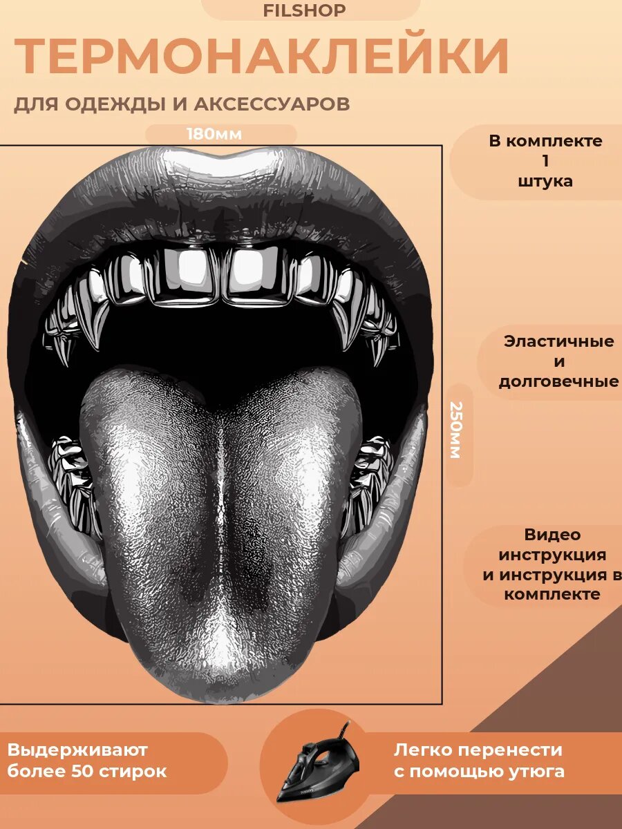 Термонаклейки на одежду