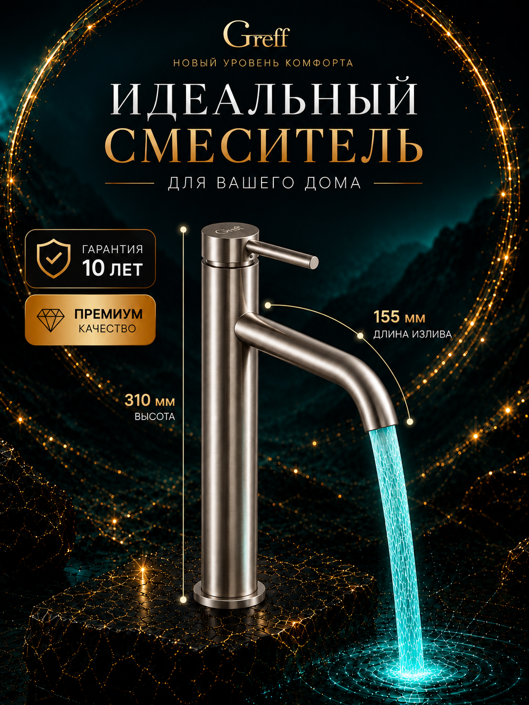 Смеситель для накладной раковины