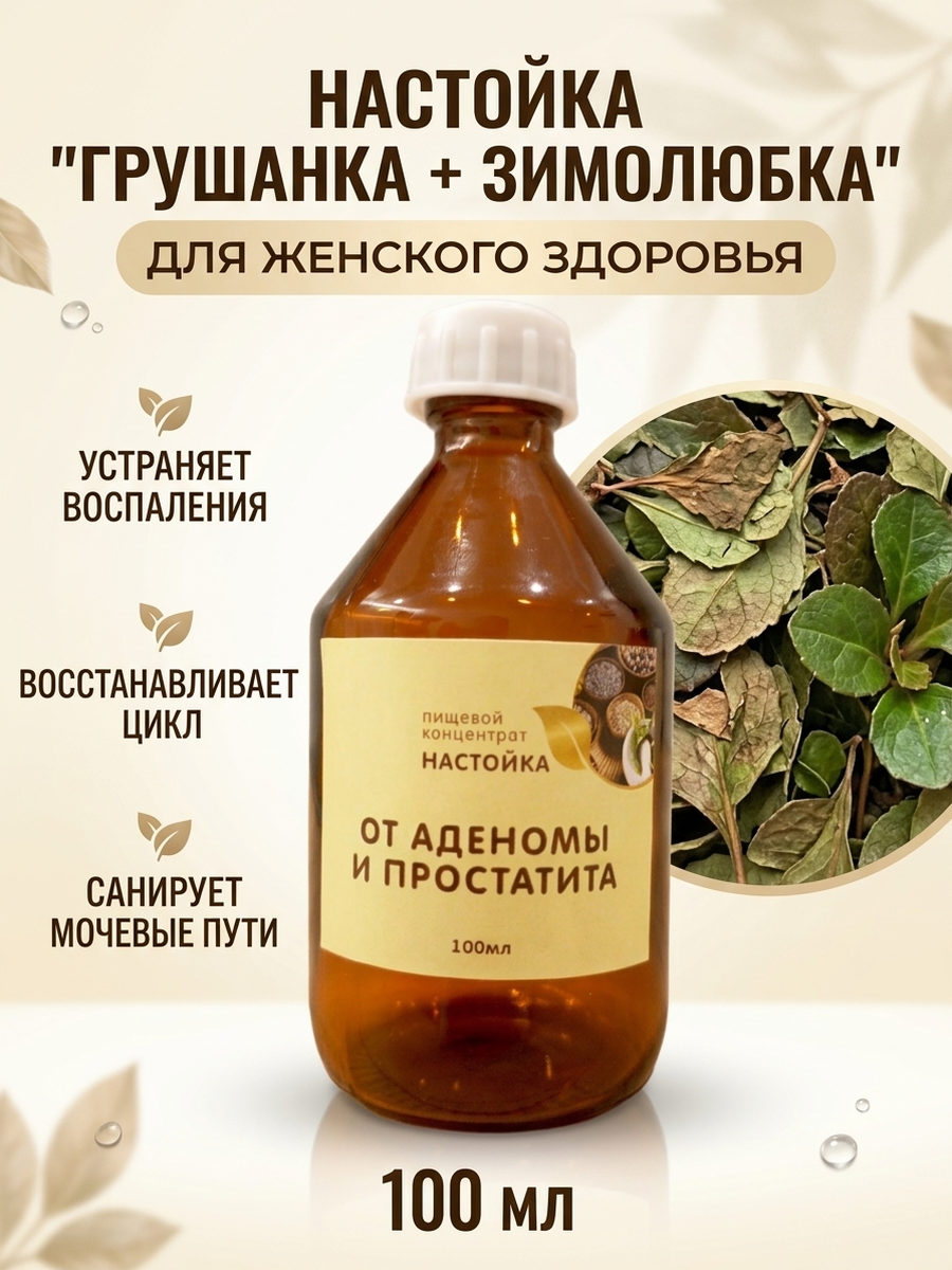 Настойка от простатита и аденомы, мужской комплекс с зимолюбкой и грушанкой 100 мл