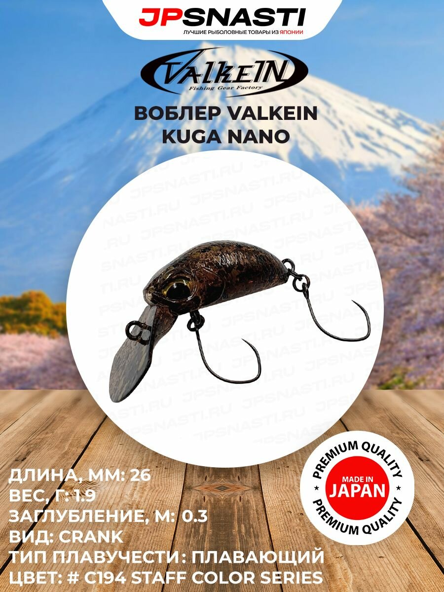 Японский воблер на форель ValkeIN Kuga Nano, 1.9 гр, C194 Staff Color Series / Форелевые приманки