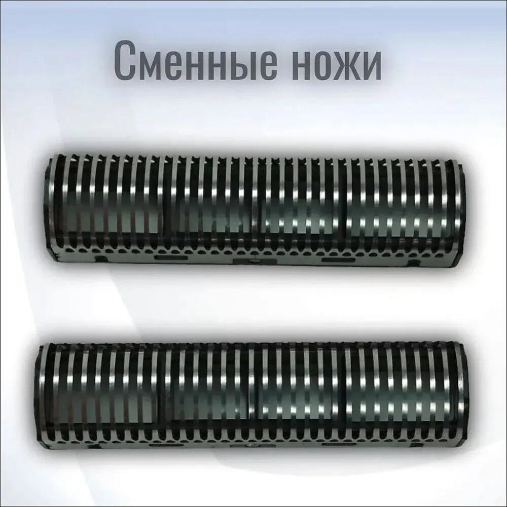 Сменная ножи для бритвы PROMOZER MZ-9837, CRONIER CR-825, VGR V-398