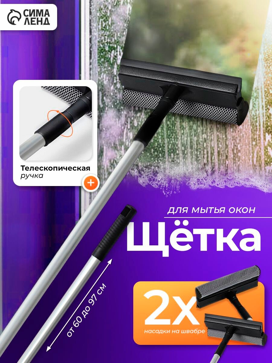 Щетка для мытья окон, стеклоочиститель с телескопической ручкой до 97 см, окномойка с резиновым скребком и губкой, длина рабочей части 20 см