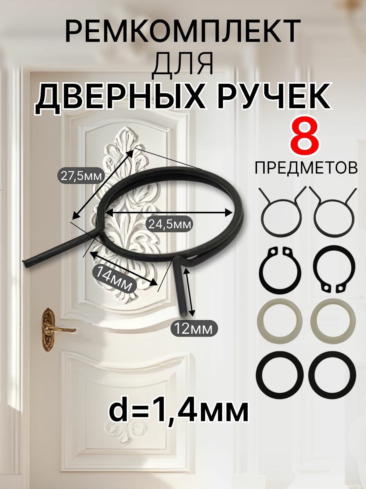 Возвратная пружина для ручек входных дверей с замком автомат ремкомплект