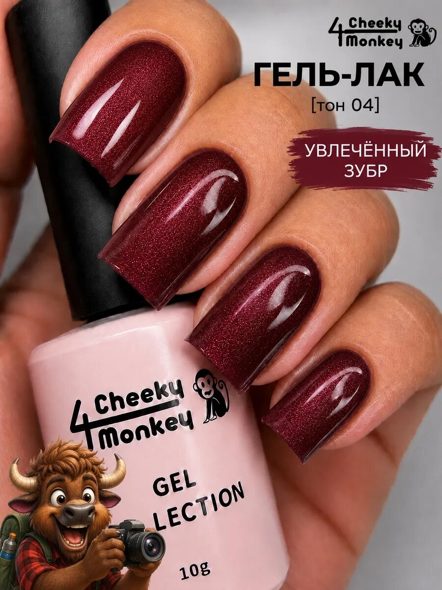 Гель лак для ногтей с шиммером Увлечённый зубр 04