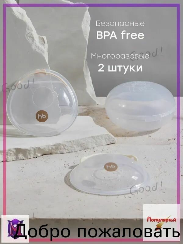 Накладка для кормления 2 шт