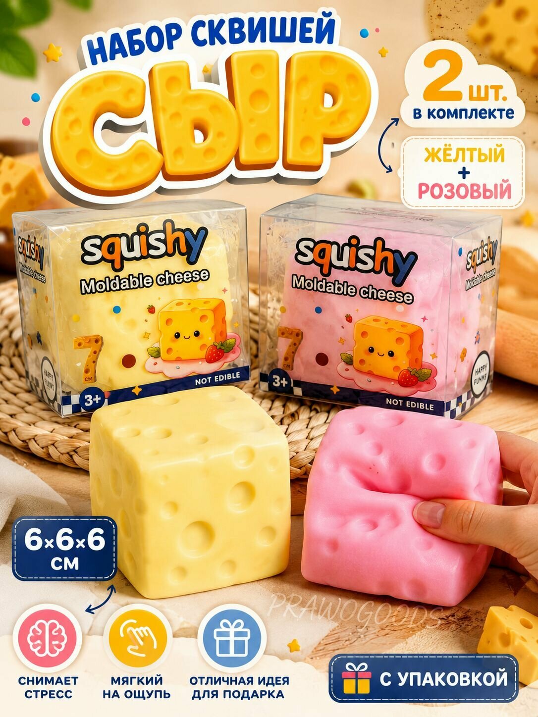 Вазелиновый сквиш / Набор антистресс-игрушек Squishy Сыр 2 шт. желтый и розовый, 6*6*6 см, в коробке