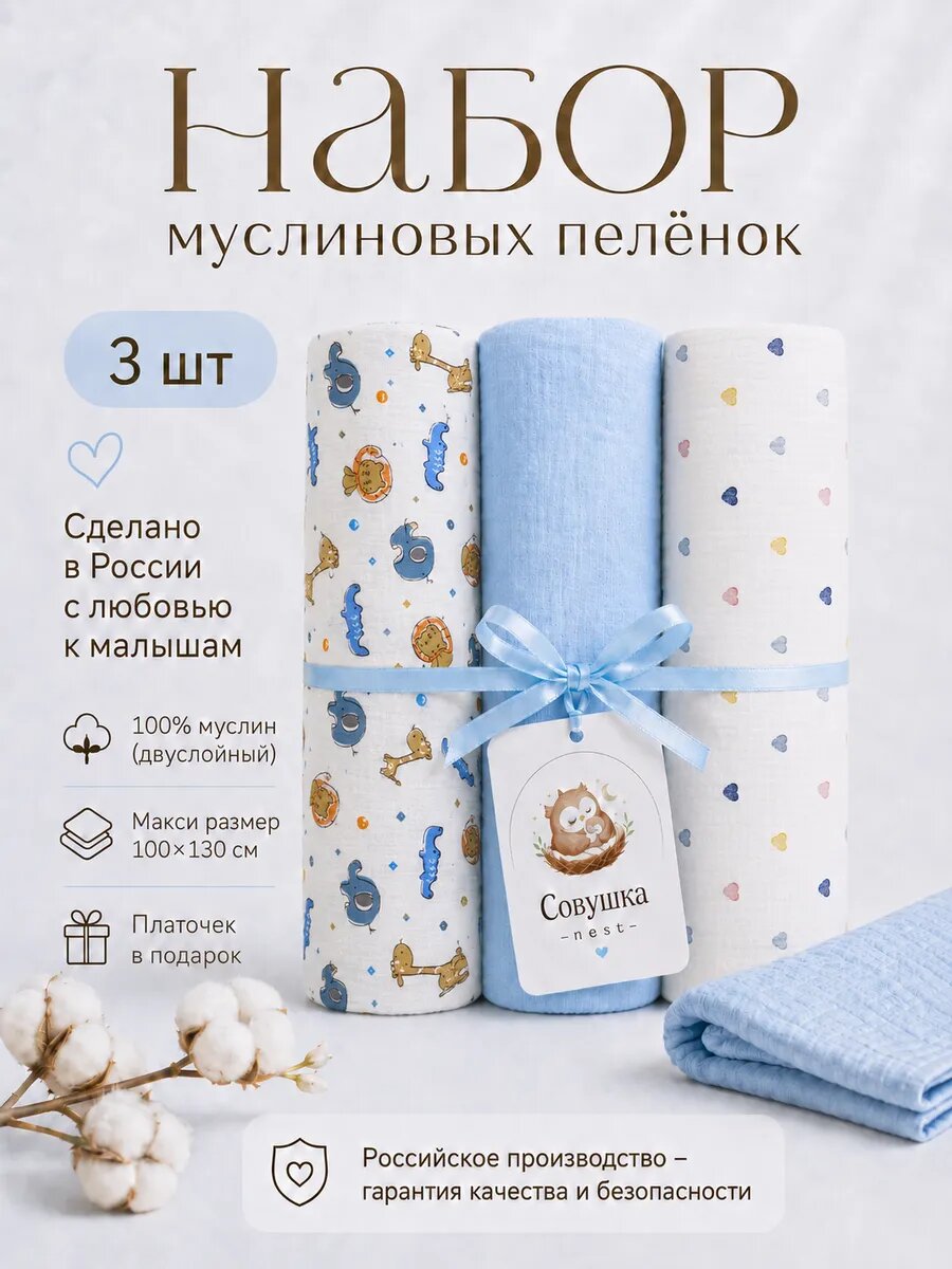 Пеленки муслиновые для новорожденных 100х130см набор 3 штуки