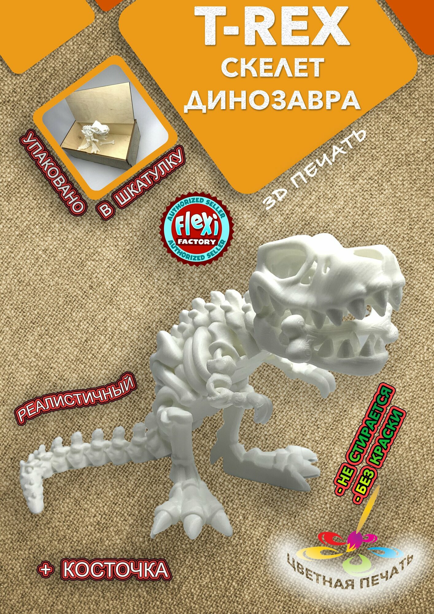 Тираннозавр T-Rex скелет подвижный