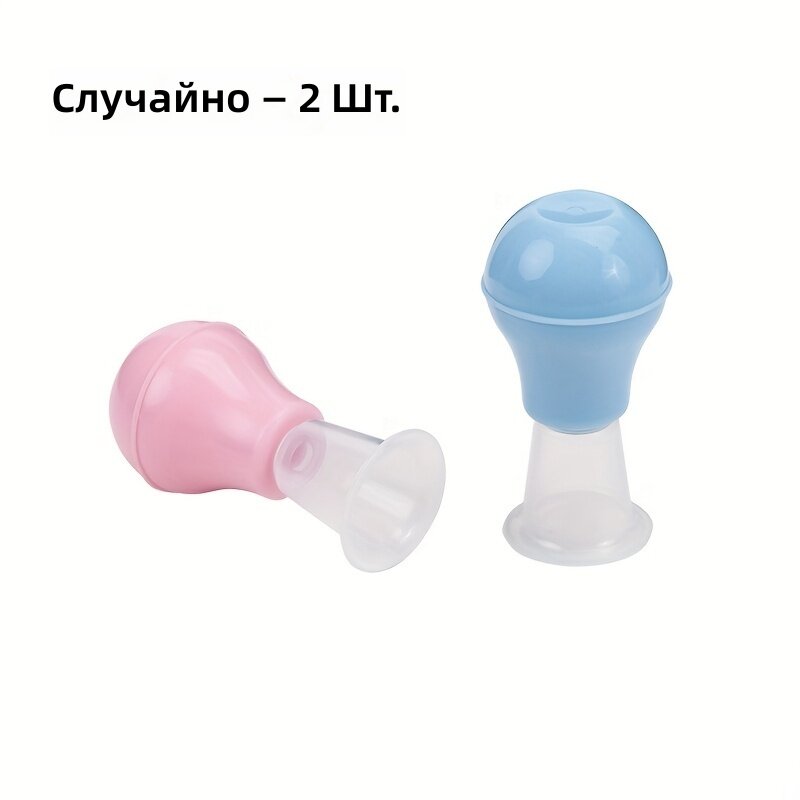 Силиконовый корректор сосков для кормящих мам, 2 шт.