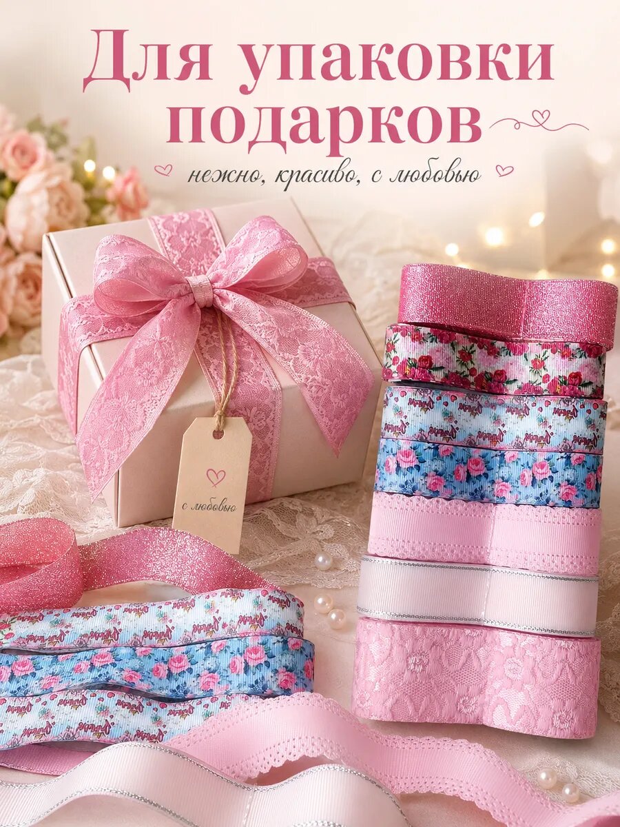 Набор розовых лент — фото 1