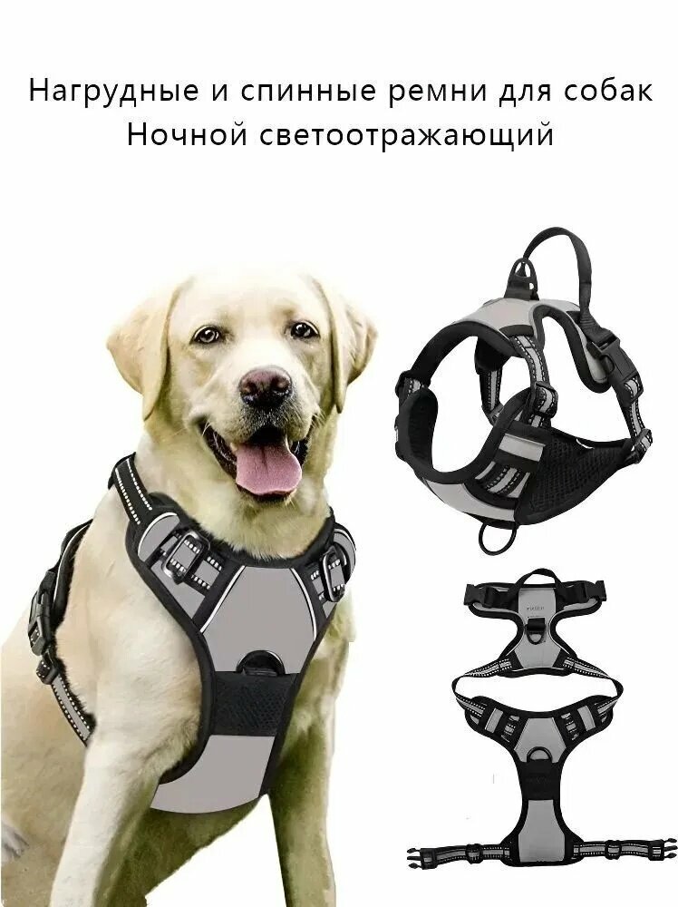 Нагрудная шлейка для собак, нагрудная шлейка для средних и крупных собак, ночная светоотражающая