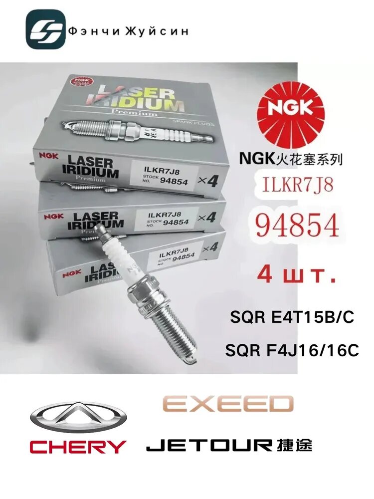 Свеча зажигания арт. NGK3, 94854 шт.