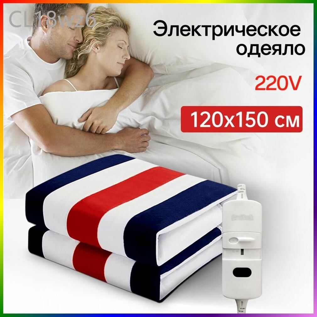 Электропростыня 120x150 см, 85 Вт