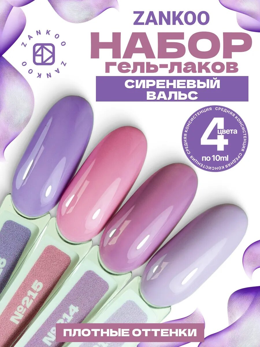 Набор гель лаков для ногтей яркий