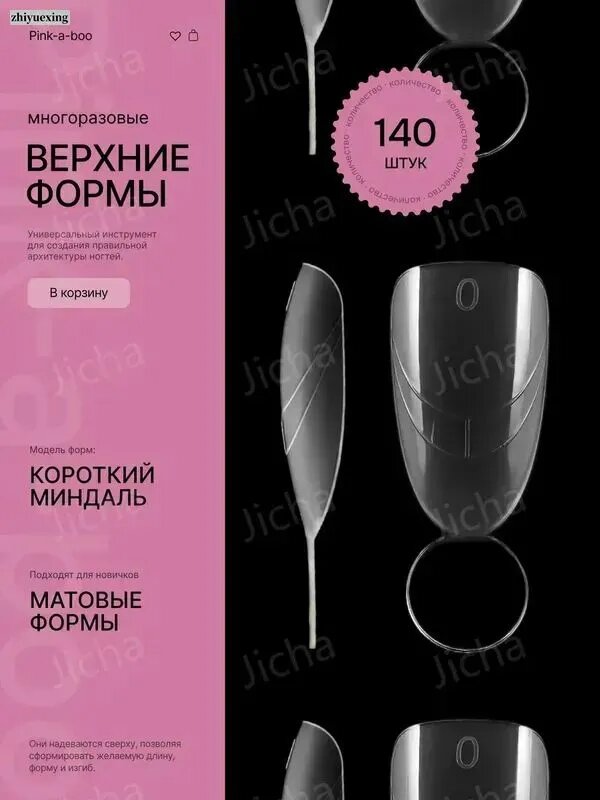 Верхние формы для наращивания матовые Миндаль короткий
