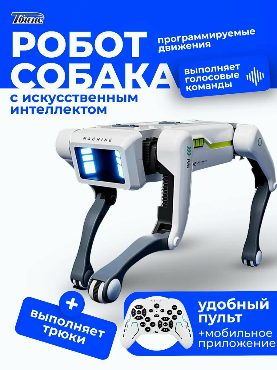 Интерактивный робот Собака 3 в 1, управление по радио, дальность 30м