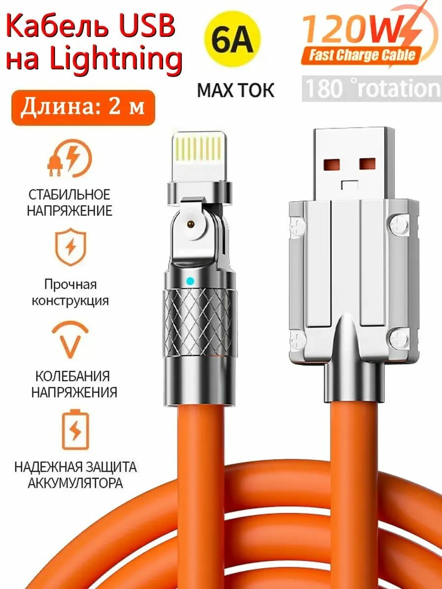 Кабель USB на Lightning 2m подходит для полной серии iPhone шнур провод
