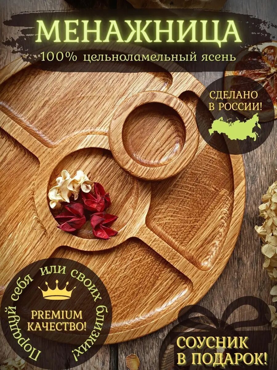 Менажница Top Wooden Crafts, ясень, круглая, бежевая, для сервировки, с соусником