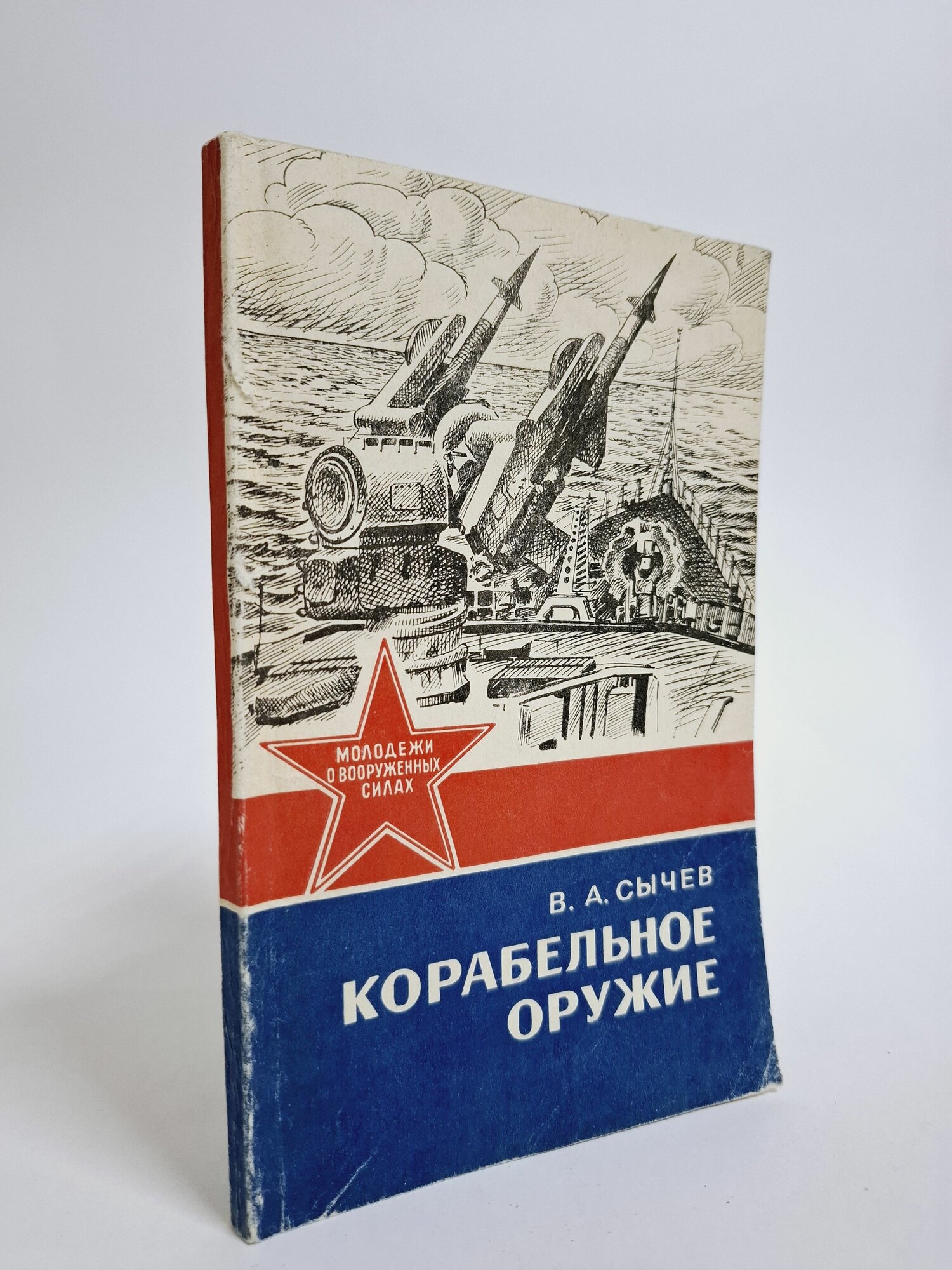Корабельное оружие