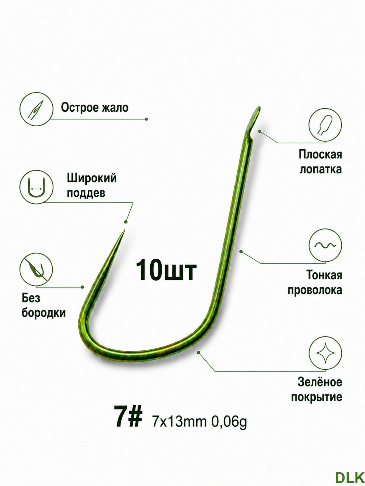 LangYa_G_7#_10шт Крючок
