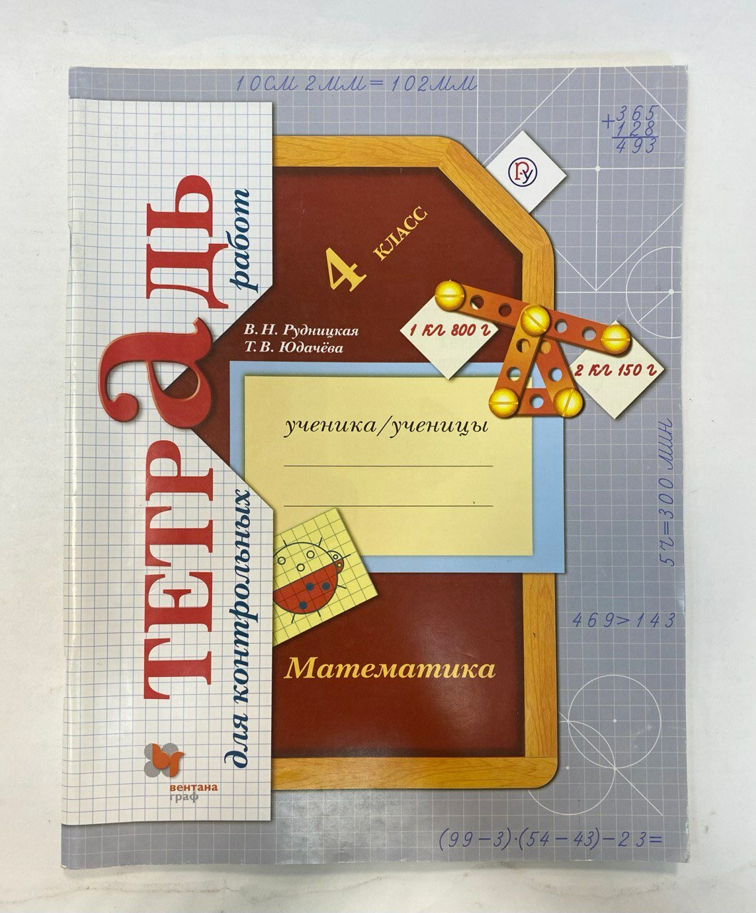 Математика. 4 класс. Тетрадь для контрольных работ