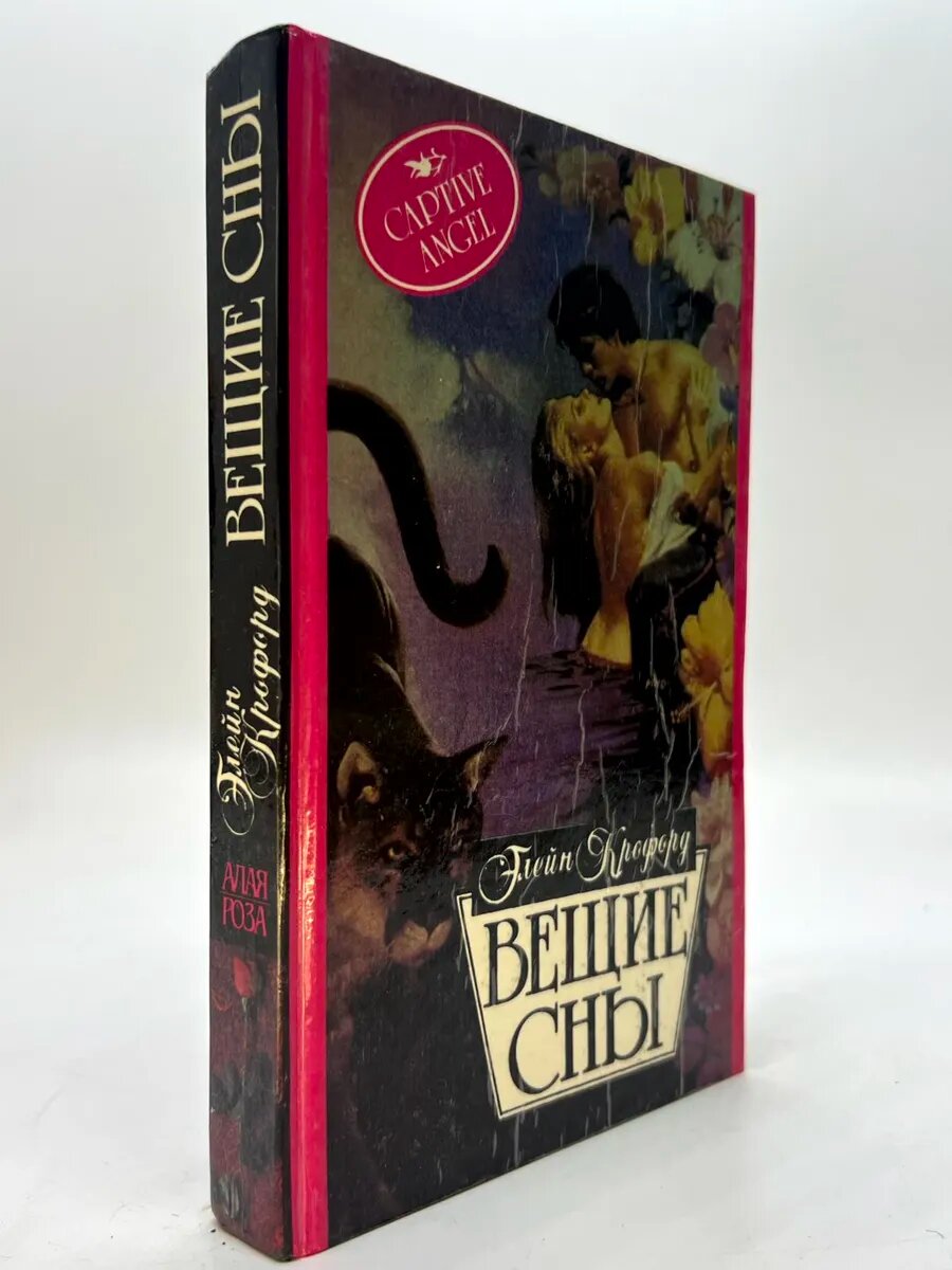 Вещие сны