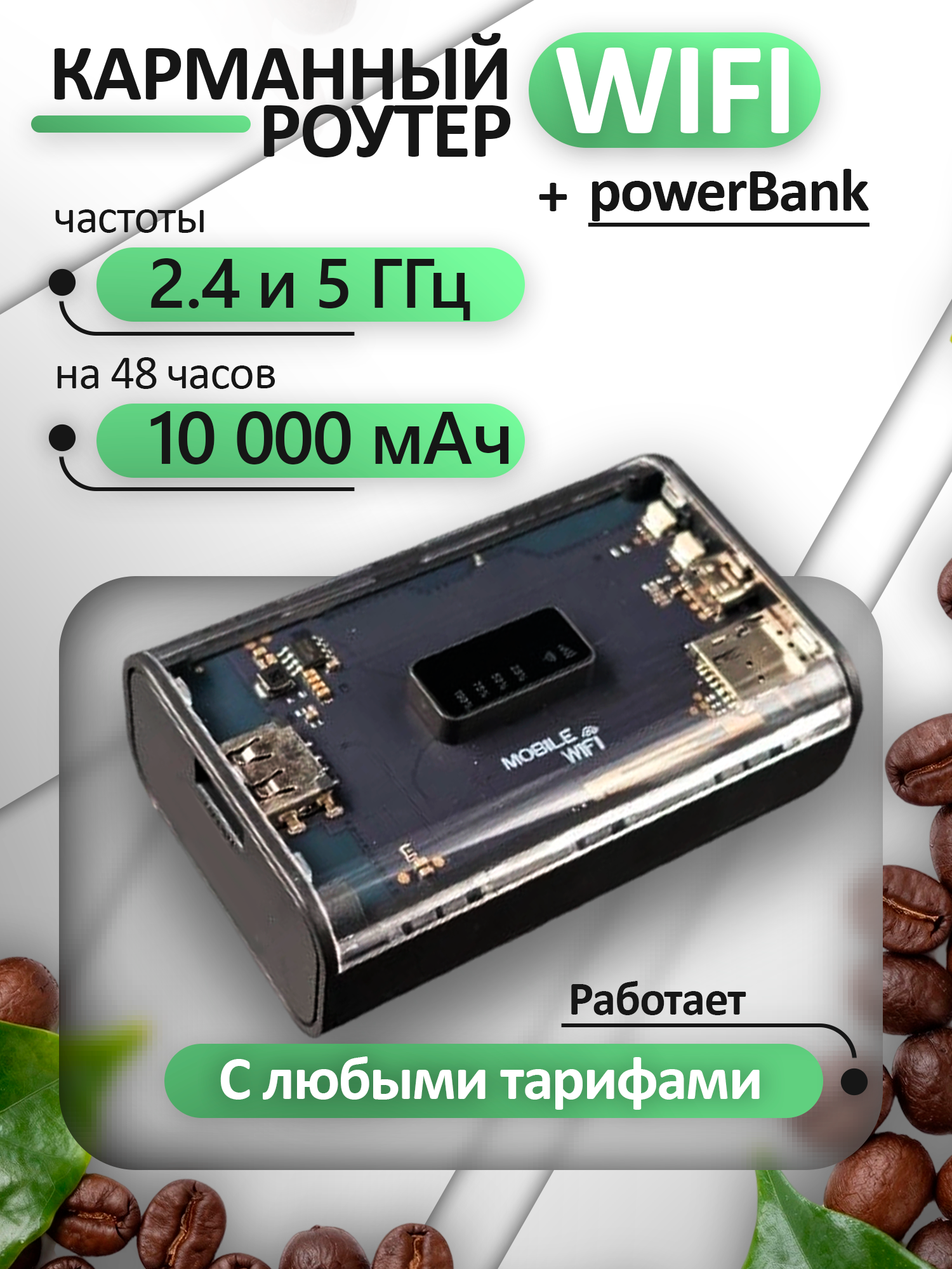 Карманный беспроводной Wi-Fi Роутер слот для сим повербанк 10000 мАч 5 ГГц
