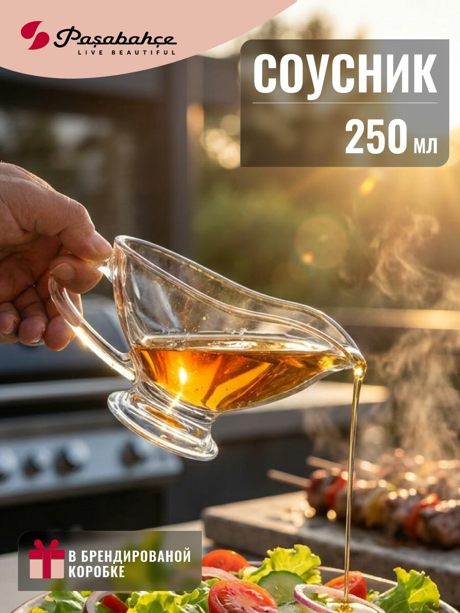 Соусник с ручкой 250мл Бэйзик