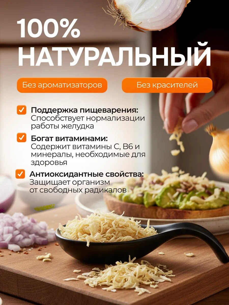 Лук сушеный соломка — фото 1