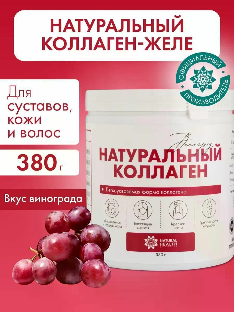 Добавки для суставов и связок Natural Health Натуральный коллаген для суставов желе