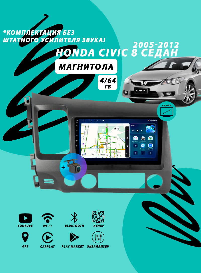 Магнитола Honda Civic 8 седан (2005-2012) 4Гб+64Гб/Android/Carplay/кулер/Wi-Fi/Bluetooth/2din/штатная магнитола