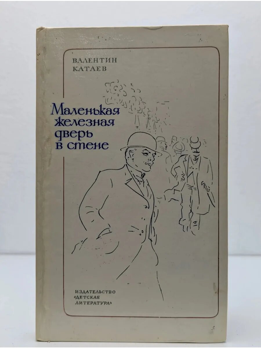 Маленькая железная дверь в стене
