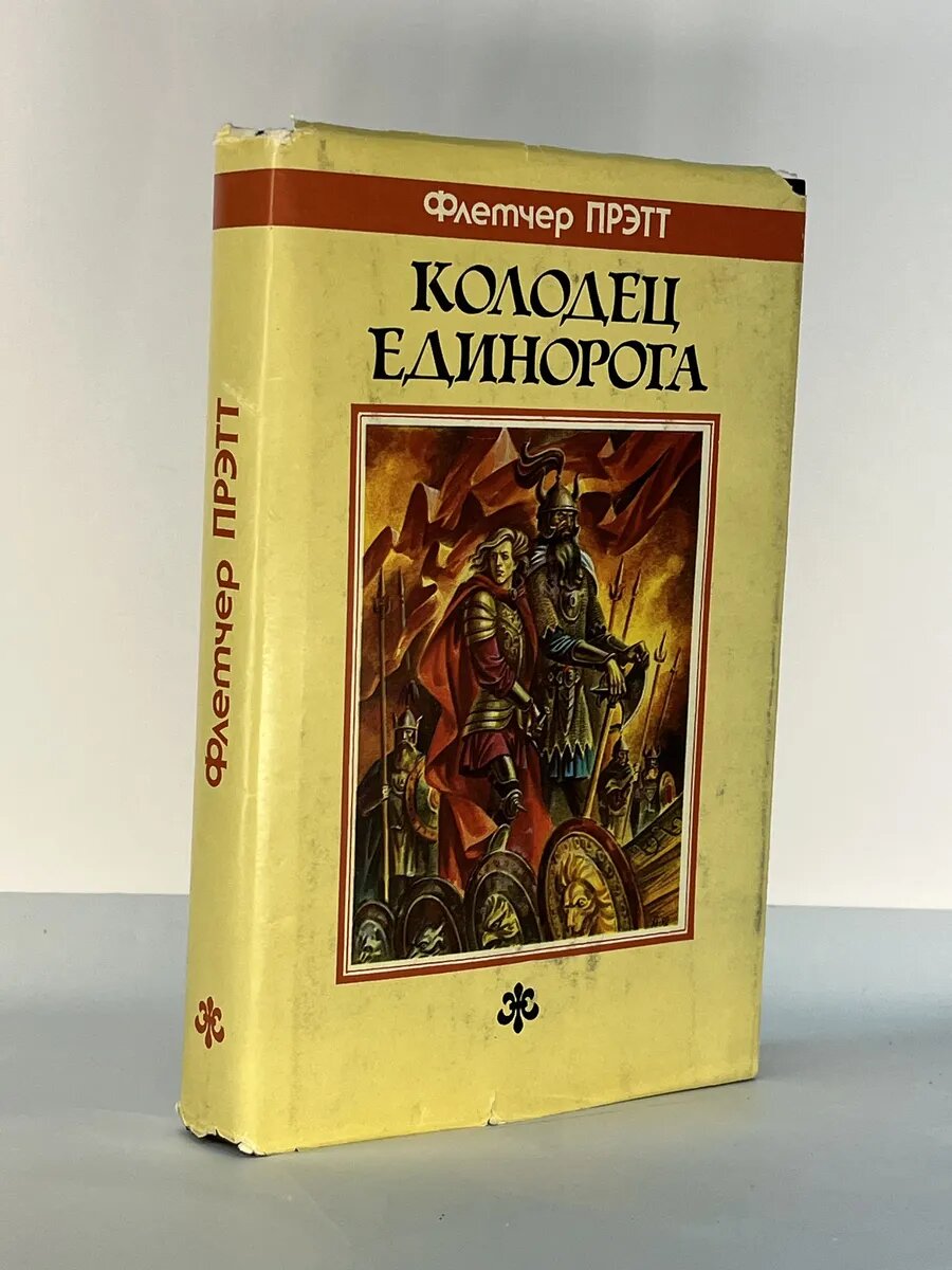Колодец Единорога