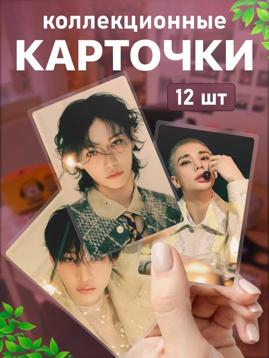 Коллекционные карточки кпоп Stray kids Стрей кидс