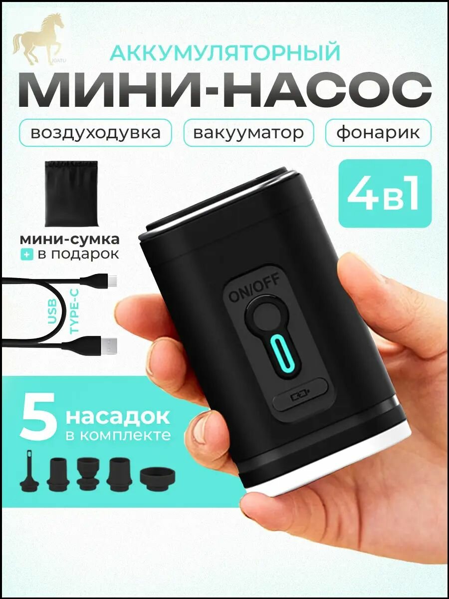 Качественный аккумуляторный мининасос 1200 мАч для матраса и бассейна, оснащенный фонариком, применяется для надувных изделий воздушный насос для надувного матраса для надувного бассейна