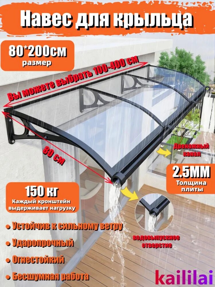 Маркизы для крыльца, входа, двери и окна; размеры 80*200 см, С раковиной, кронштейн из черного алюминиевого сплава; лист поликарбоната прозрачный.