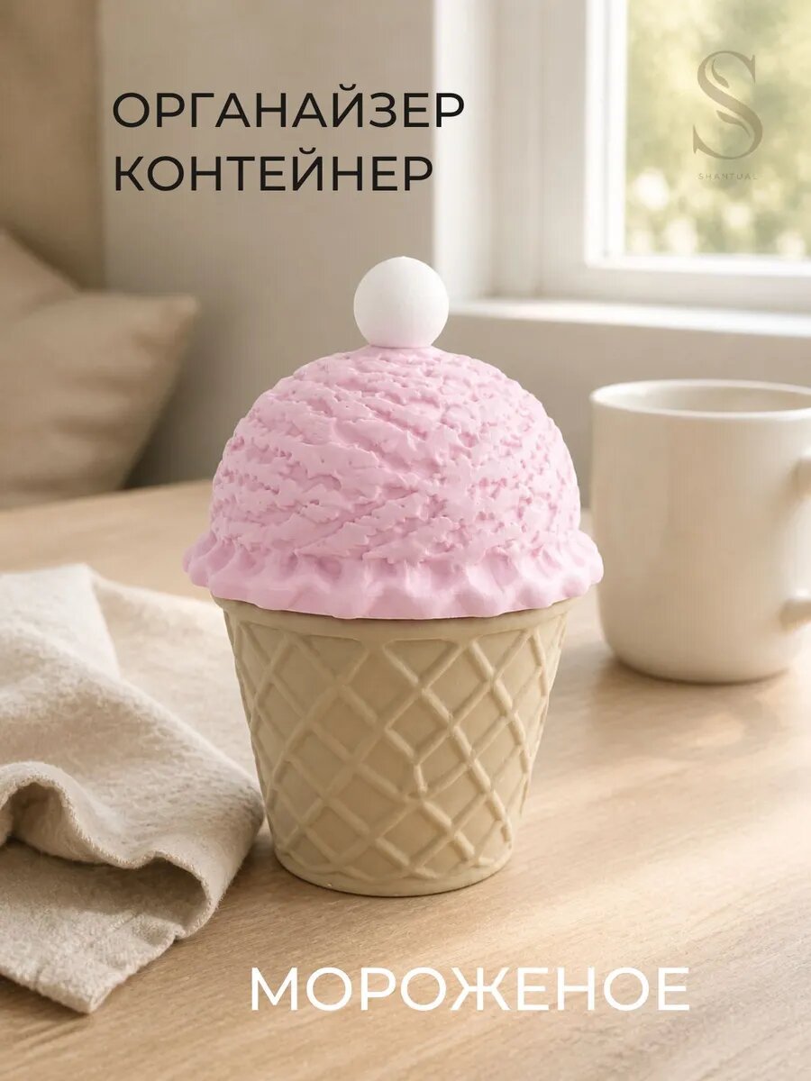 Контейнер-органайзер Мороженое с крышкой для хранения, розовый