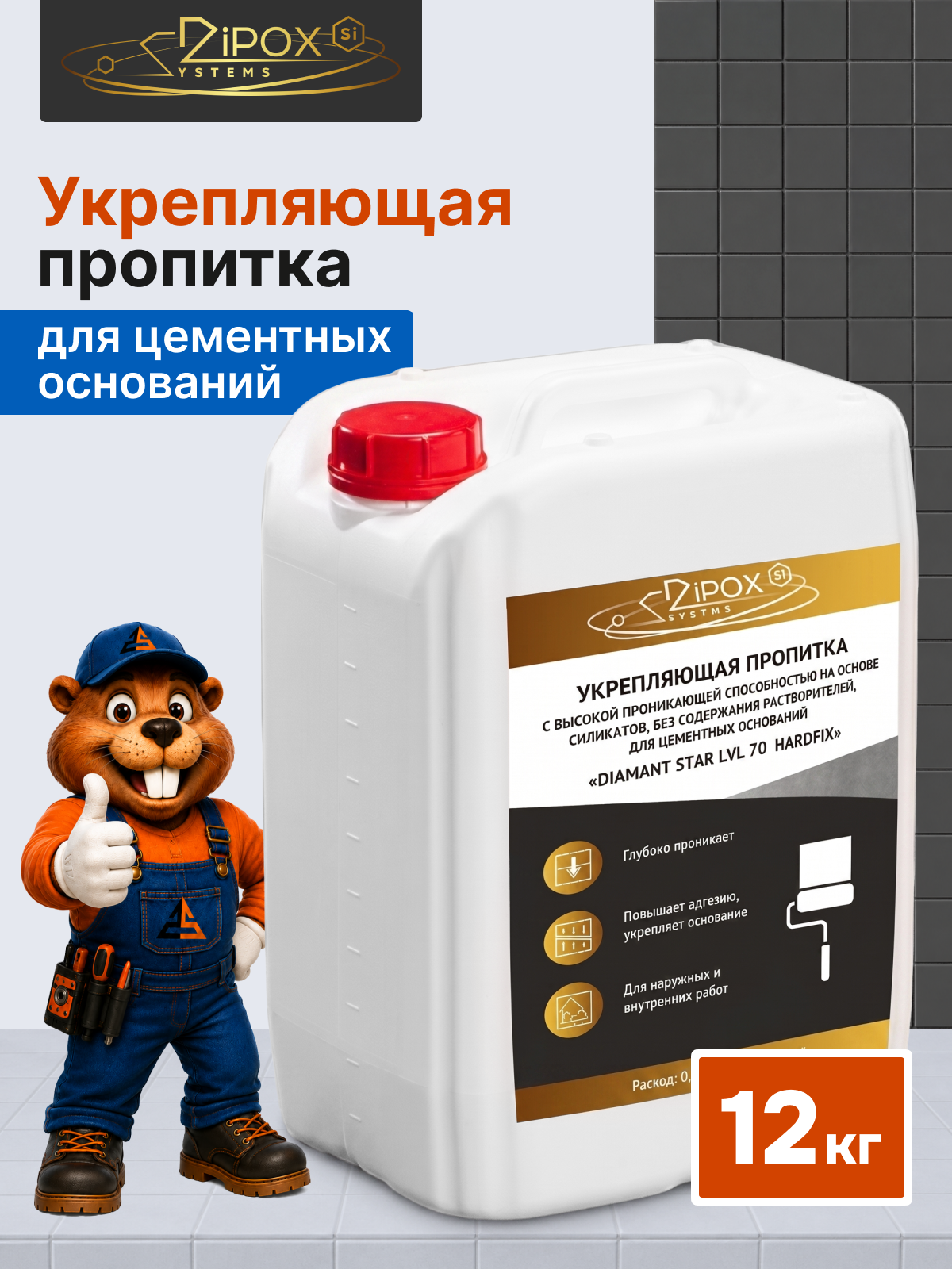 Укрепляющая пропитка для цементных оснований Diamant Star LVL.70 Hardfix 12 кг