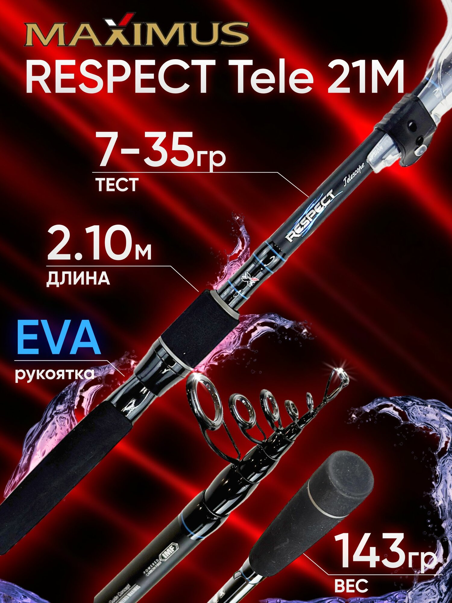 Спиннинг для рыбалки Maximus RESPECT Tele 21M 2.10м 7-35гр