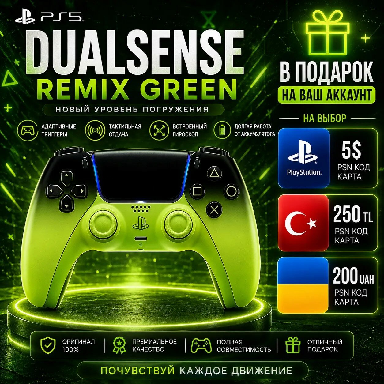 Беспроводной Геймпад Sony PlayStation 5 DualSense Wireless Controller - DUALSENSE REMIX GREEN