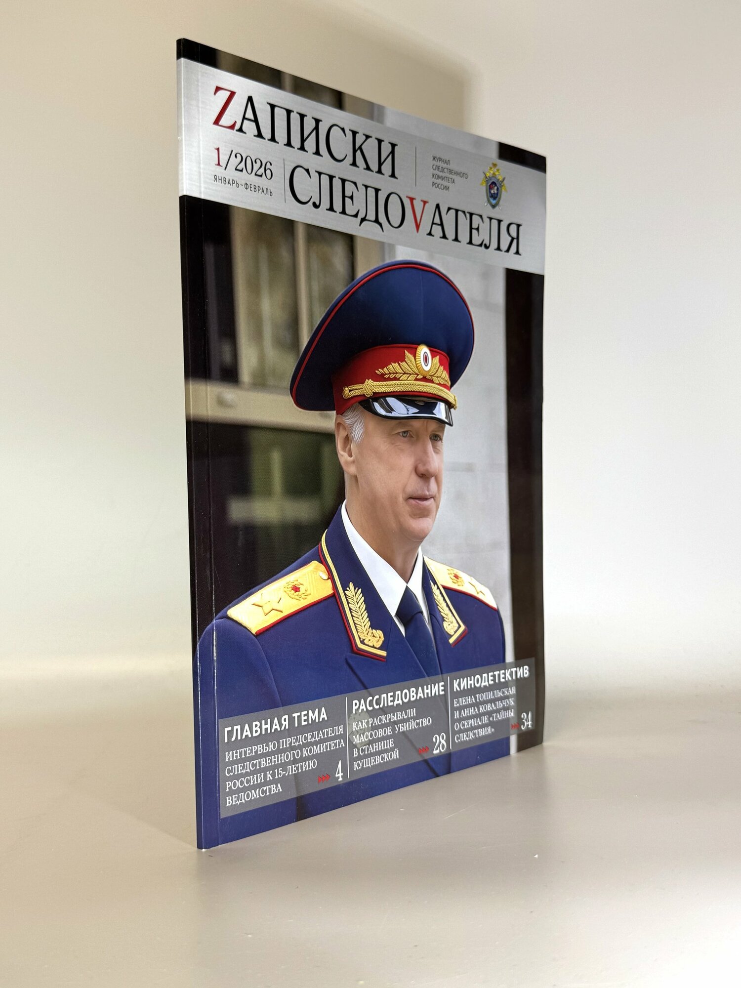 Записки следователя 1/2026. Сборник. Букинистические книги в отличном состоянии.