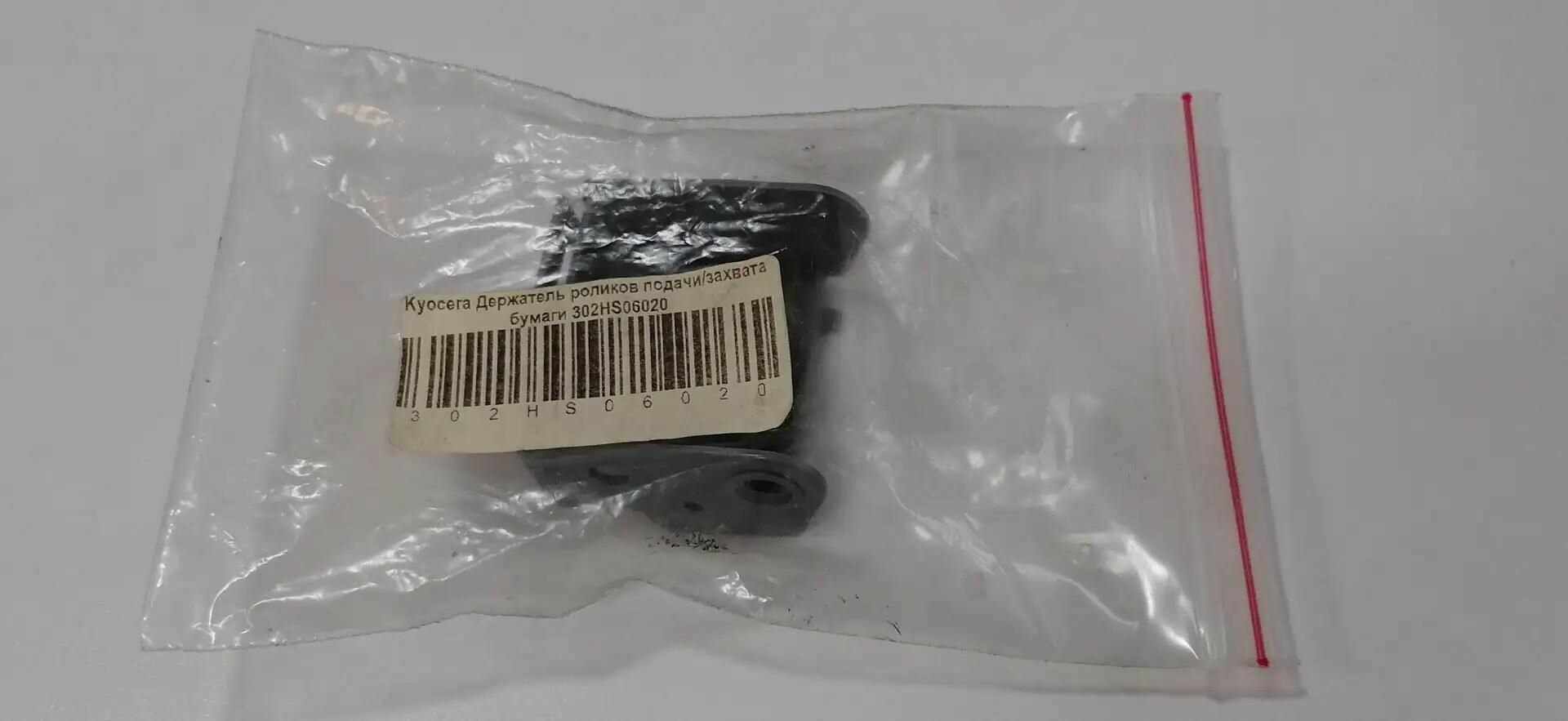 Держатель, ролика подачи бумаги, Kyocera (302HS06020)
