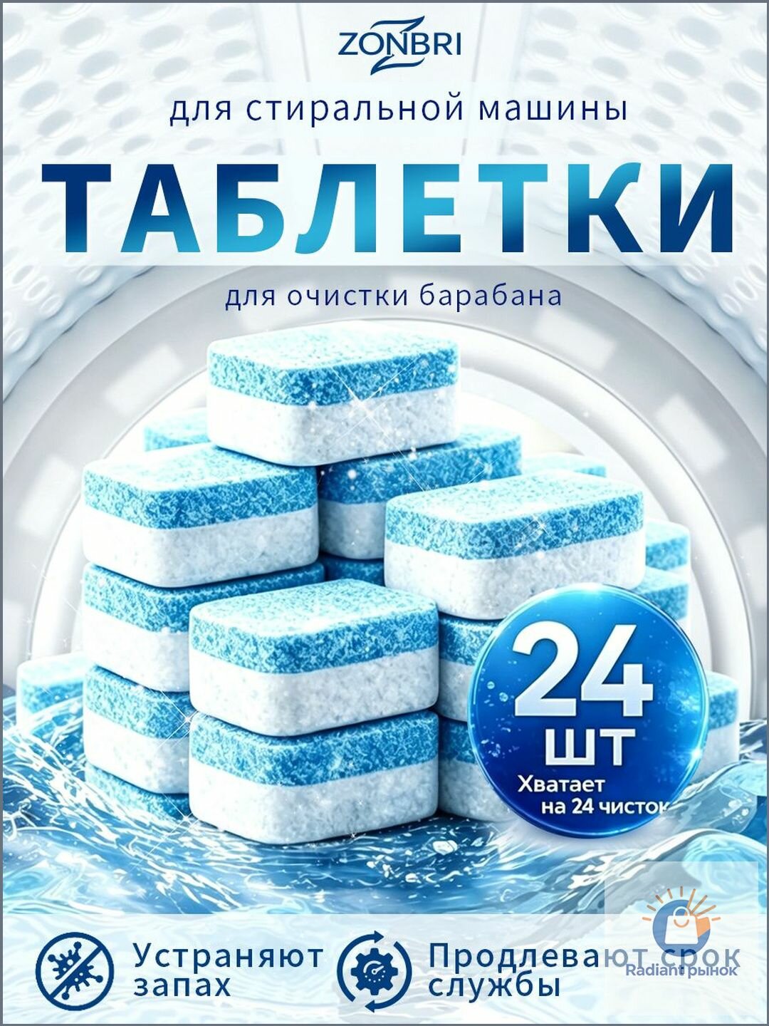 Таблетки для очистки стиральной машины, Очиститель стиральных машин 24шт очиститель в таблетках для стиральных машин