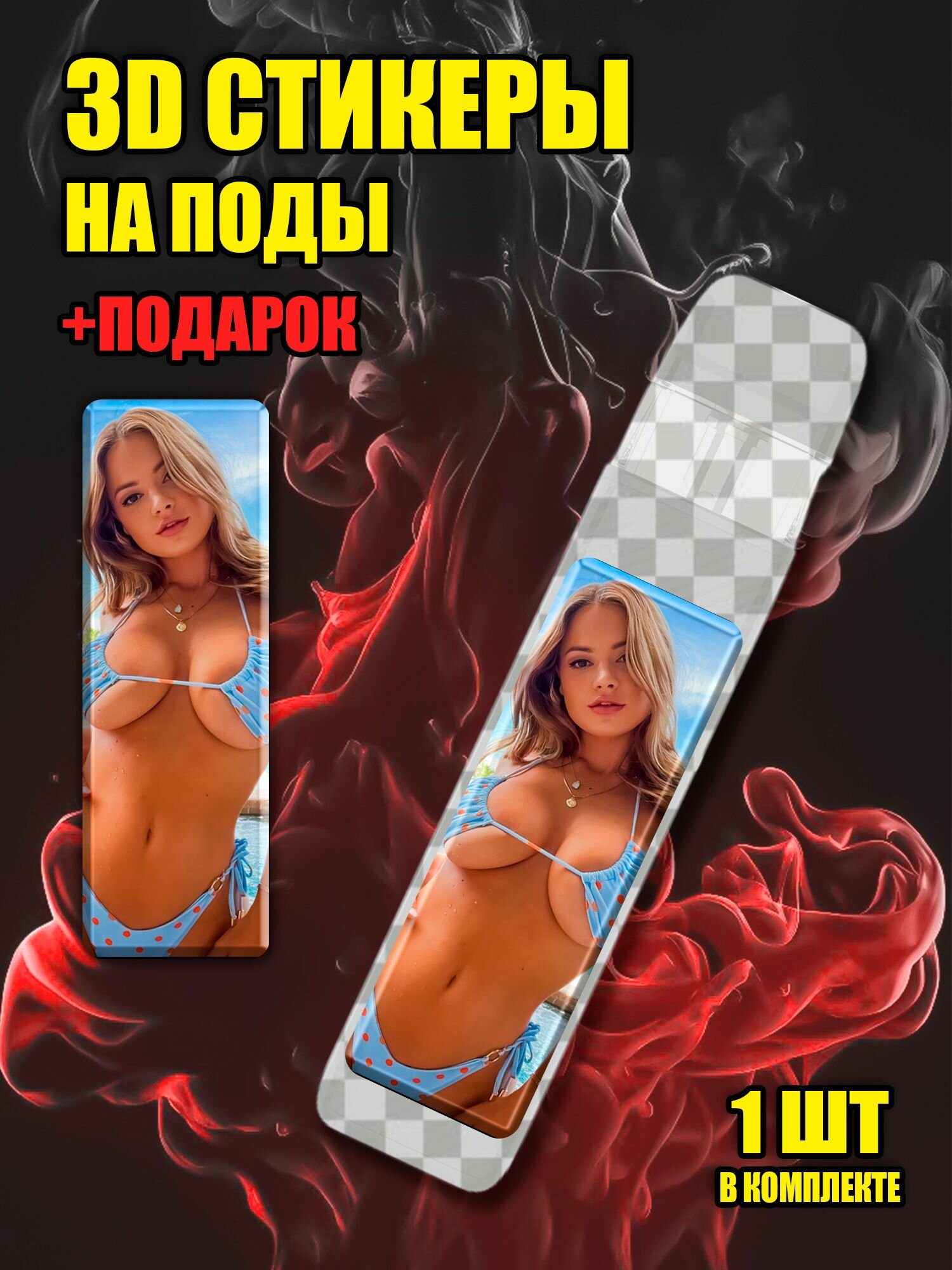 3Д Стикер на иксрос Девушка